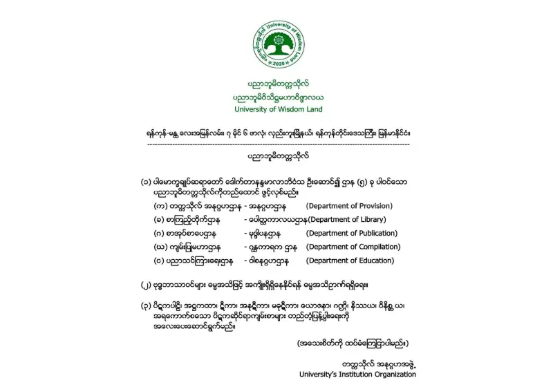 University Of Wisdom Land News