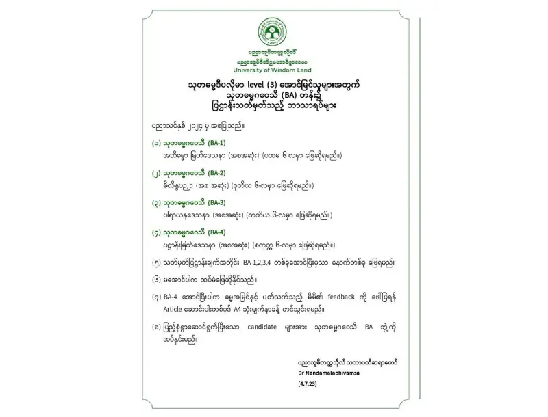 University Of Wisdom Land ပညာဘူမိတက္ကသိုလ် သုတဓမ္မဒီပလိုမာ Level 3 ပ