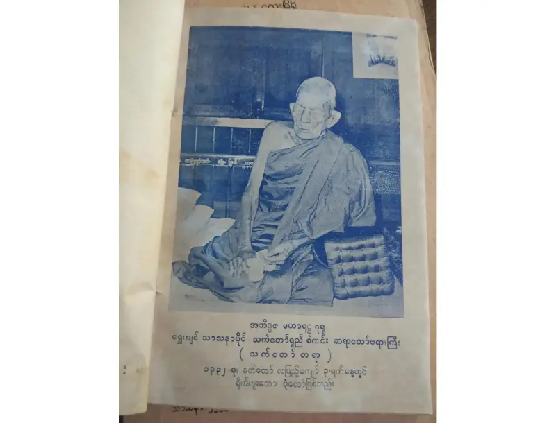University Of Wisdom Land ပါမောက္ခချုပ်ဆရာတော်ဘုရား အင်္ဂလိပ်ဘာသာဖြင့